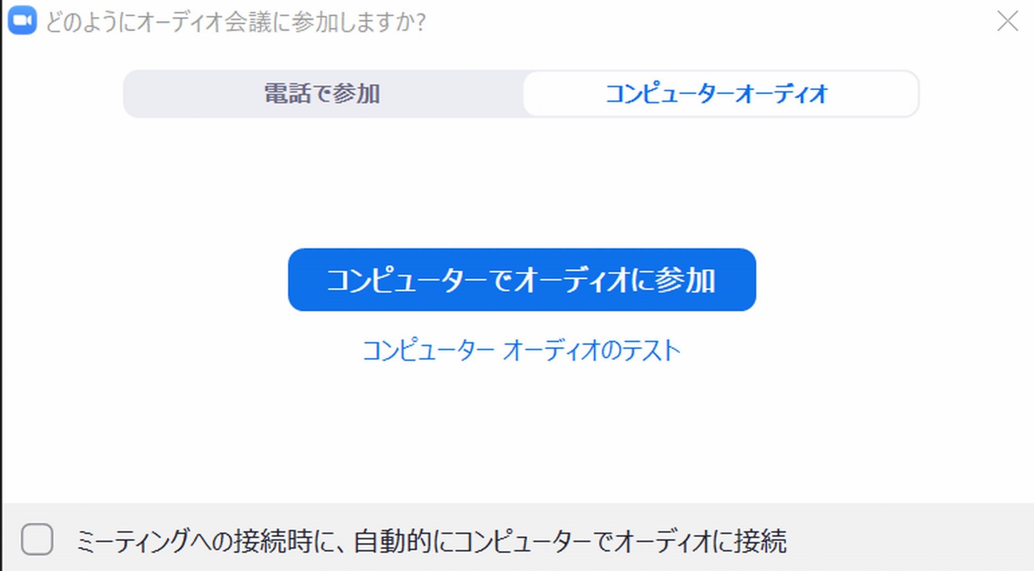 音が聞こえない、画面が映らない……zoomでよくあるトラブルと対応方法